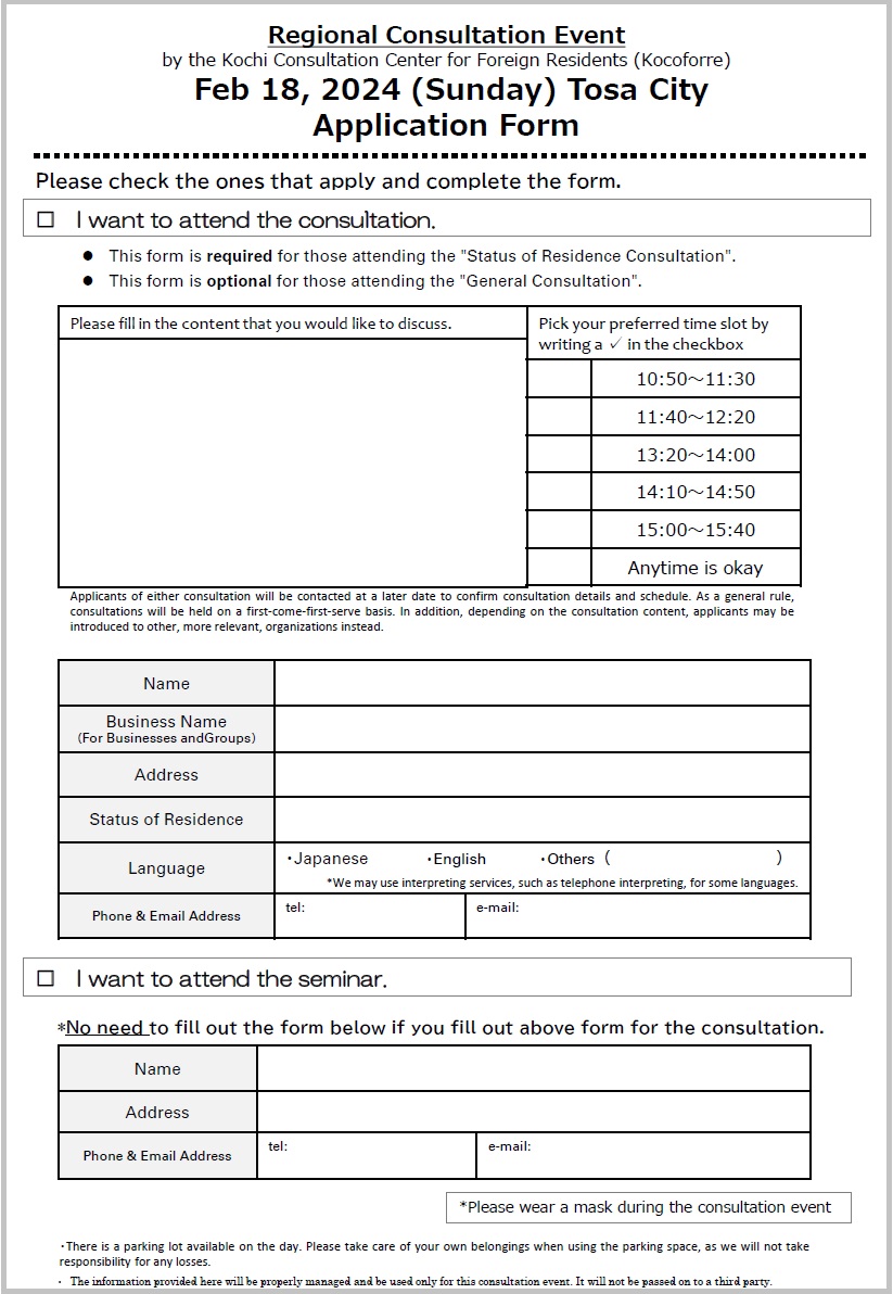 A Consultation event and Short Seminar will be held in Tosa City ...