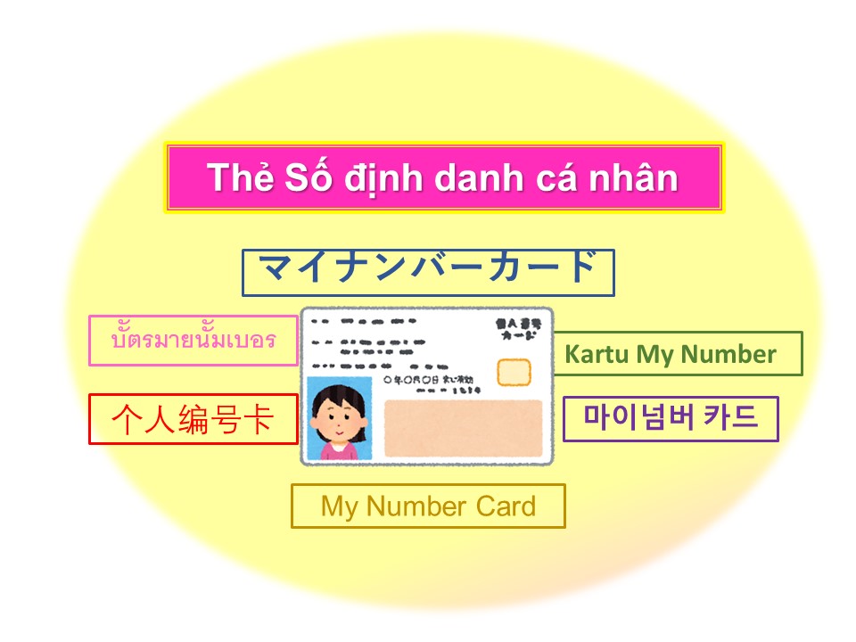 Thẻ cá nhân (Thẻ My Number) | Trung tâm tư vấn về cuộc sống cho người nước ngoài ở tỉnh Kochi